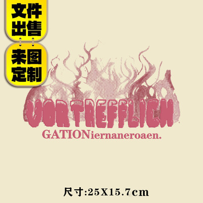 潮牌VOR粉色火焰字母印花衣服图案贴热转印白墨胶印烫画贴辅料