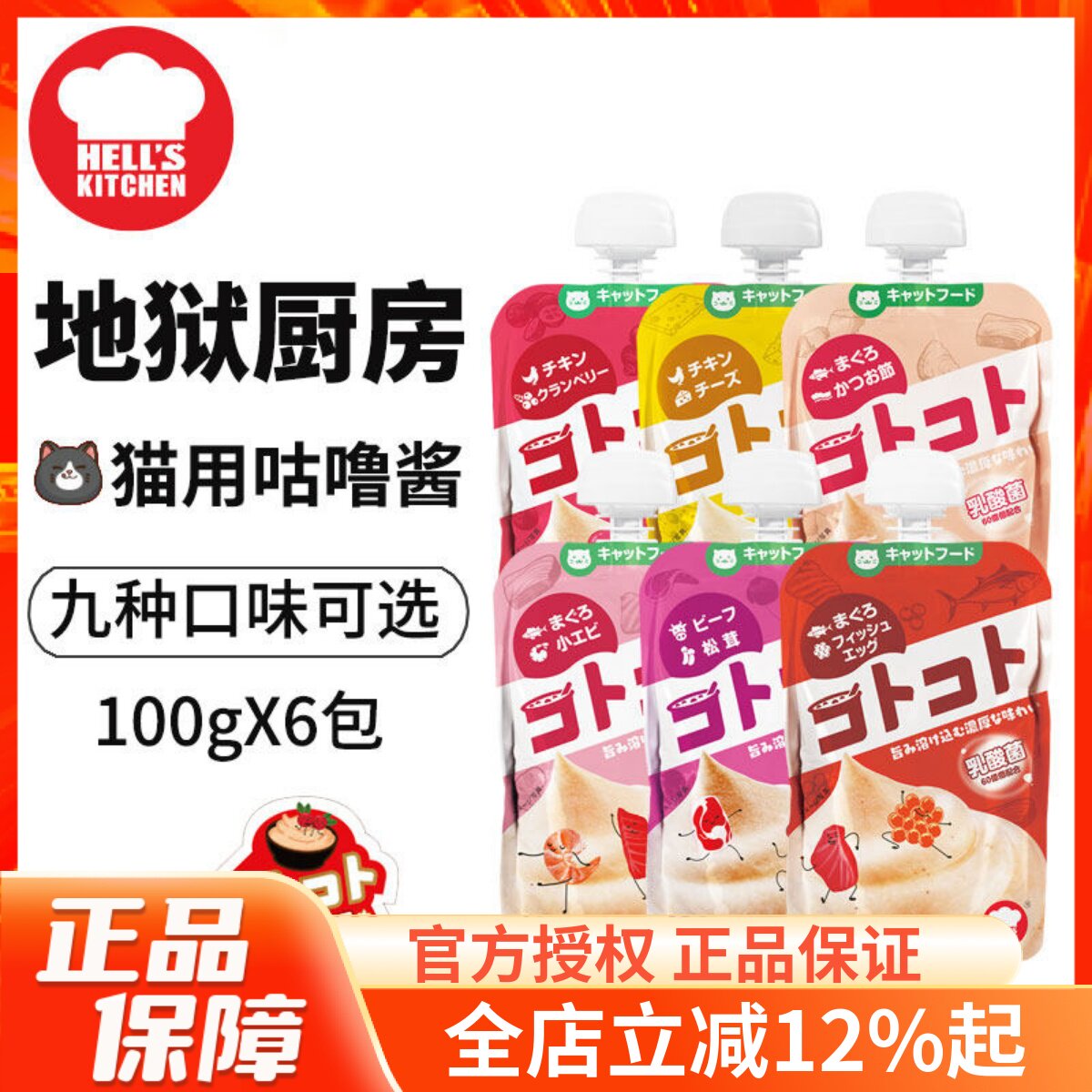 Hell's Kitchen地狱厨房猫咕噜酱猫咪零食猫条肉泥多口味100g*6包