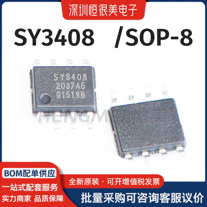 SY3408贴片封装SOP-8 LED电源IC锂电芯片 SY原装全新集成电子模块_虎窝淘