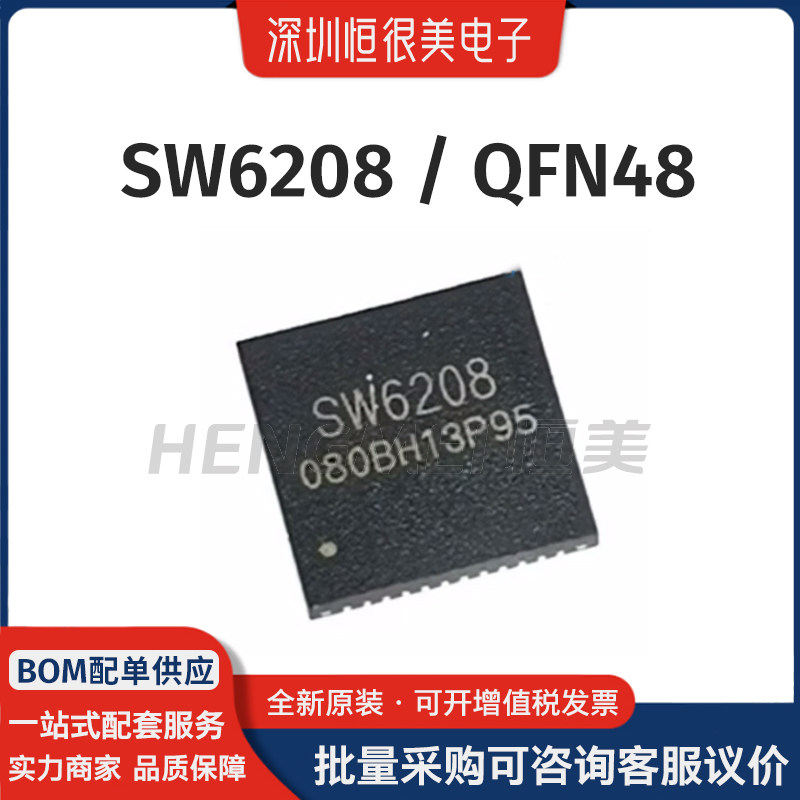 SW6208封装QFN48电源芯片电池管理移动电源芯片集成电路原装全新_虎窝淘