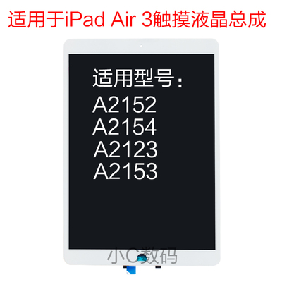 适用平板iPad Air 3 触摸液晶屏幕总成 A2152 A2123 A2154 显示屏