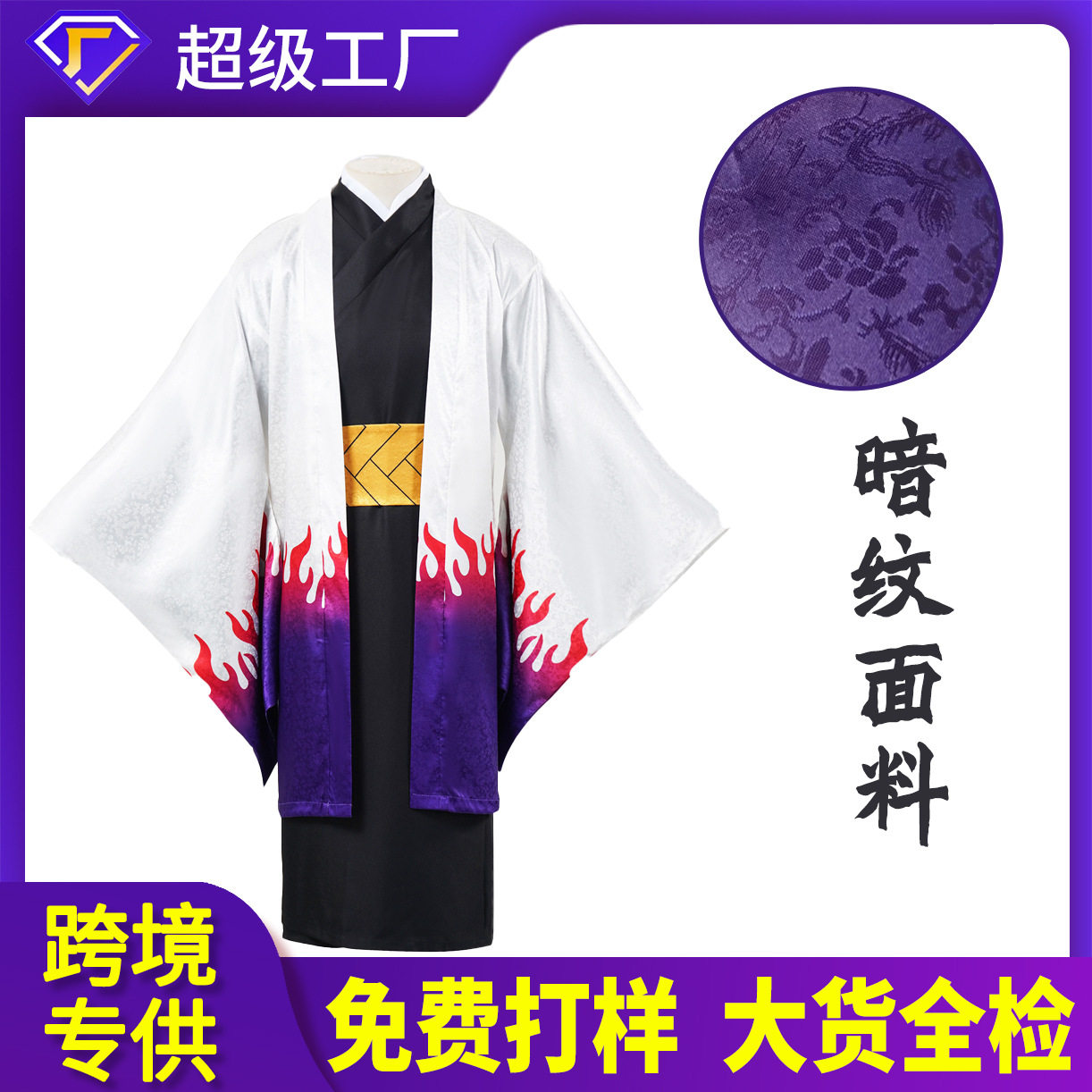 鬼灭之刃产屋敷耀哉cos服 鬼殺隊主公产屋敷耀哉cosplay全套服装