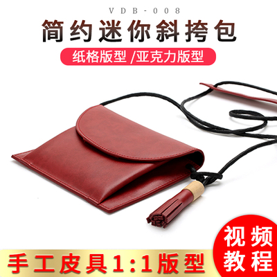 diy手工皮具迷你斜挎包单肩包女版型图纸模板格纸样纸型vdb-008