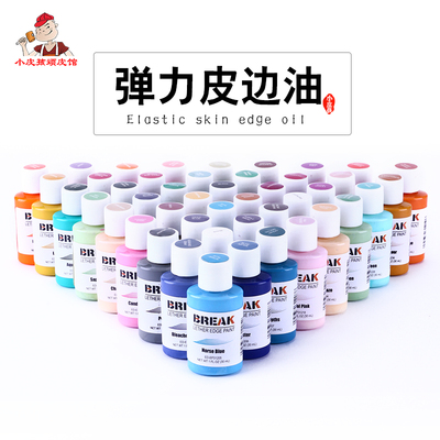 皮革diy封边油包带修补皮边油