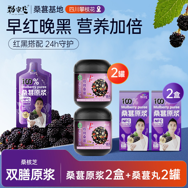 新疆包邮劲家庄桑葚原浆NFC非浓缩还原桑椹纯果汁液原液劲哥健康