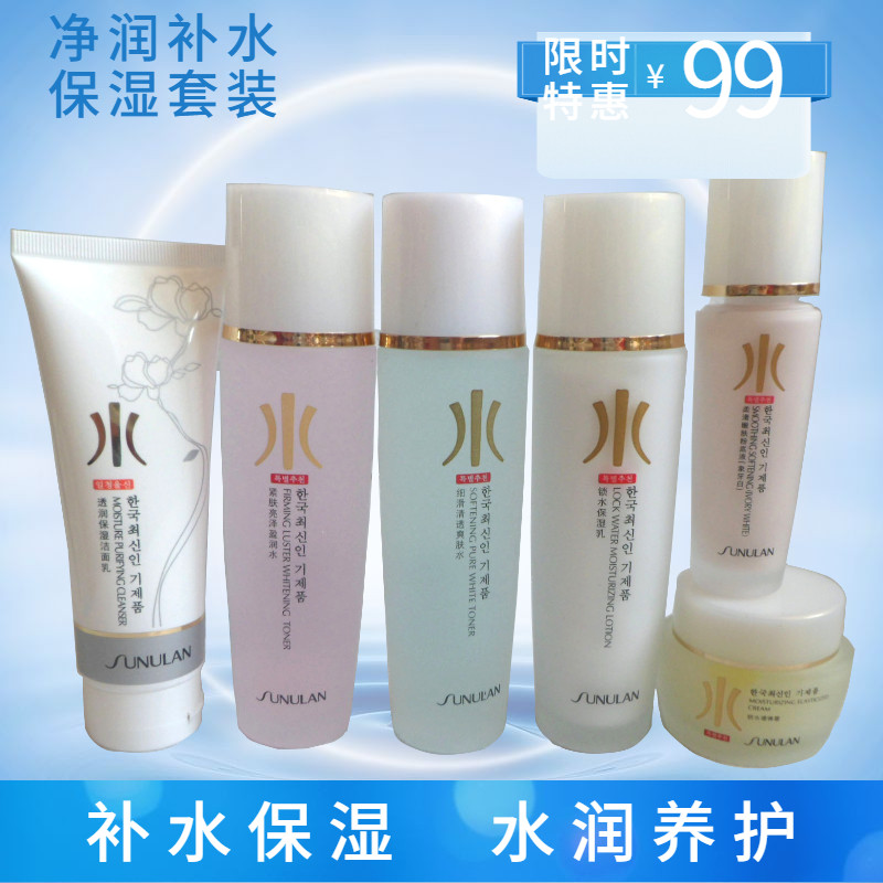 桑芙兰水活力护肤5件套 提亮肤色颜保湿洗面奶粉底爽肤水乳霜国货