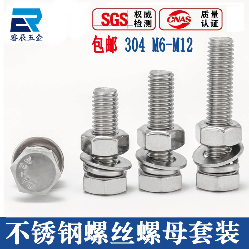 M6 M8 M10 M12外六角304不锈钢外六角螺丝螺母套装外六角组合螺栓_虎窝淘