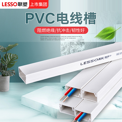 联塑线槽阻燃槽板pvc管
