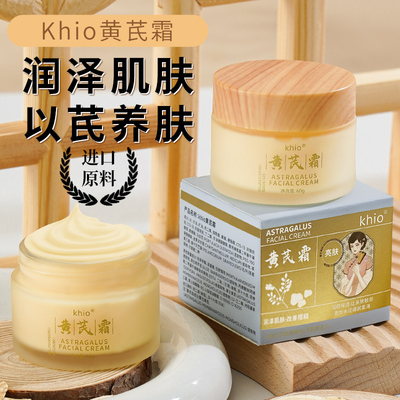 黄芪霜抗氧化弹润紧致