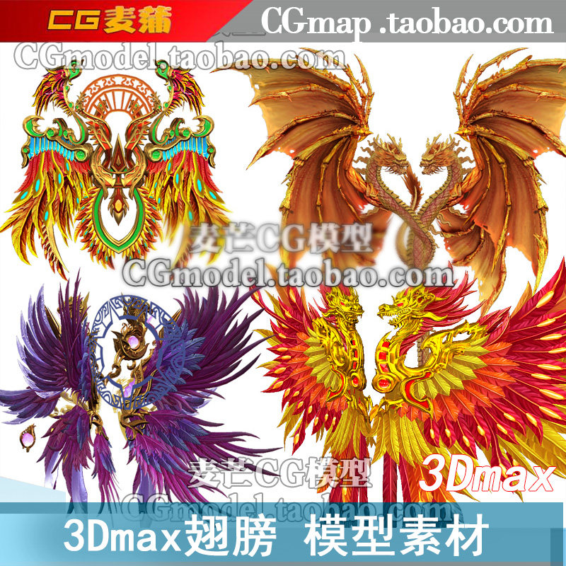翅膀模型 羽翼光翼3d渲染页游3Dmax模型素材源文件游戏美术CG设计