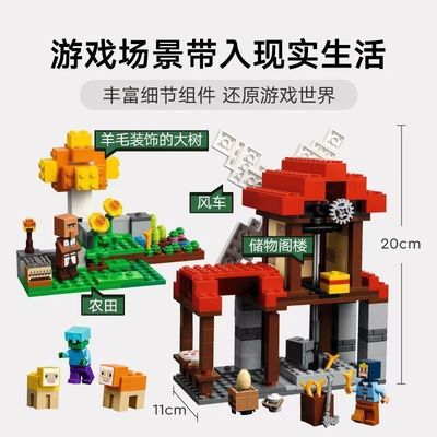 2025新品我的世界21262风车农场儿童益智拼装积木玩具礼物男孩子