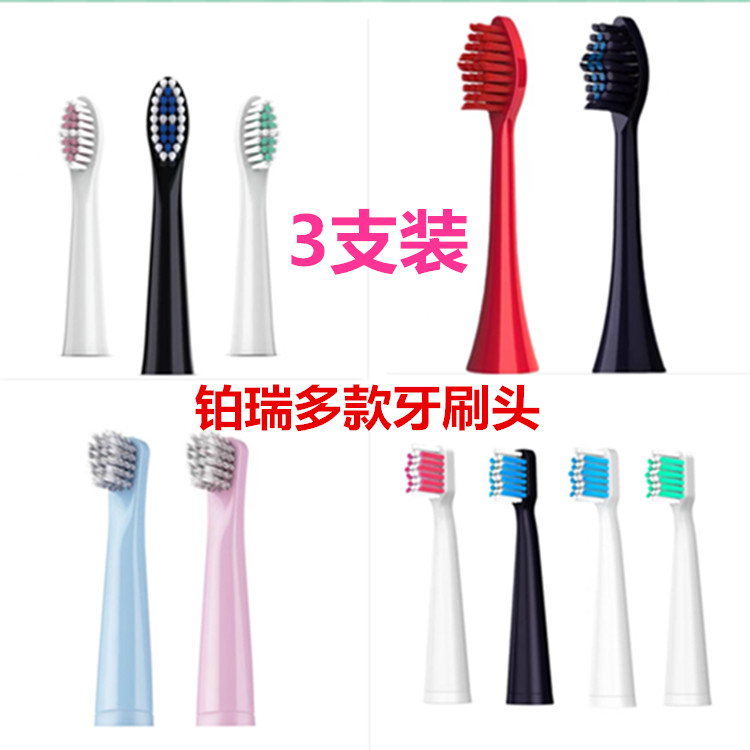 铂瑞儿童成人BR-Y9/X1/Z1/A1/Z3/TB-012/002/008电动牙刷替换刷头