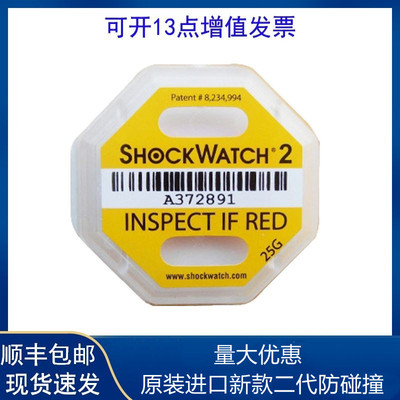 美国原装Shockwatch二代防碰撞倾斜物流运输防冲击倾倒检测标签
