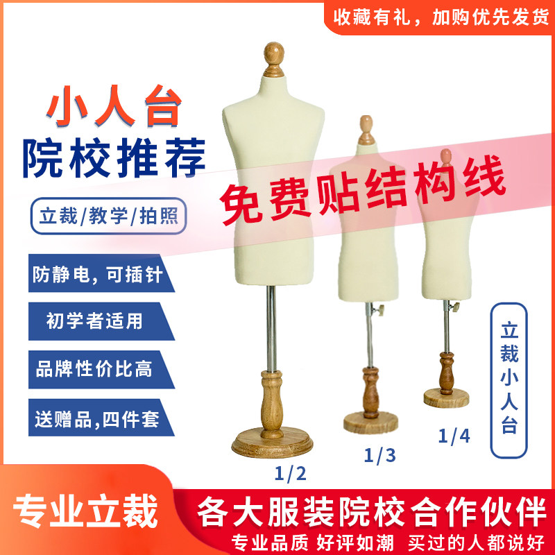 男立体裁剪人台学生教学人台二分之一四分之一迷你小人台模特道具