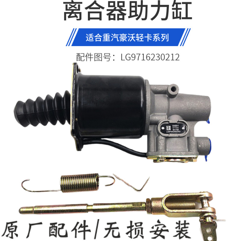 适配重汽豪沃轻卡统帅悍将离合器助力缸分泵带助力拉和气杠件