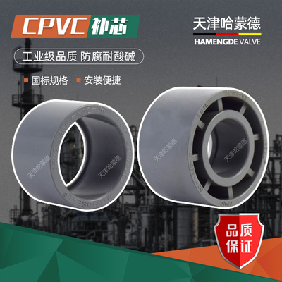 CPVC补芯变径圈国标化工给水C-PVC管接头对接器补心伸缩节50变32