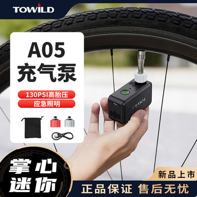 TOWILD拓野A05电动充气泵山地公路自行车便携式打气筒
