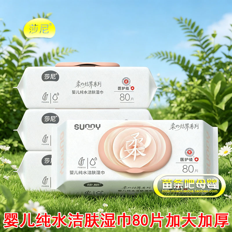 莎尼婴儿纯水洁肤湿巾80片加大加厚款宝宝口手屁屁清洁湿巾纸超大