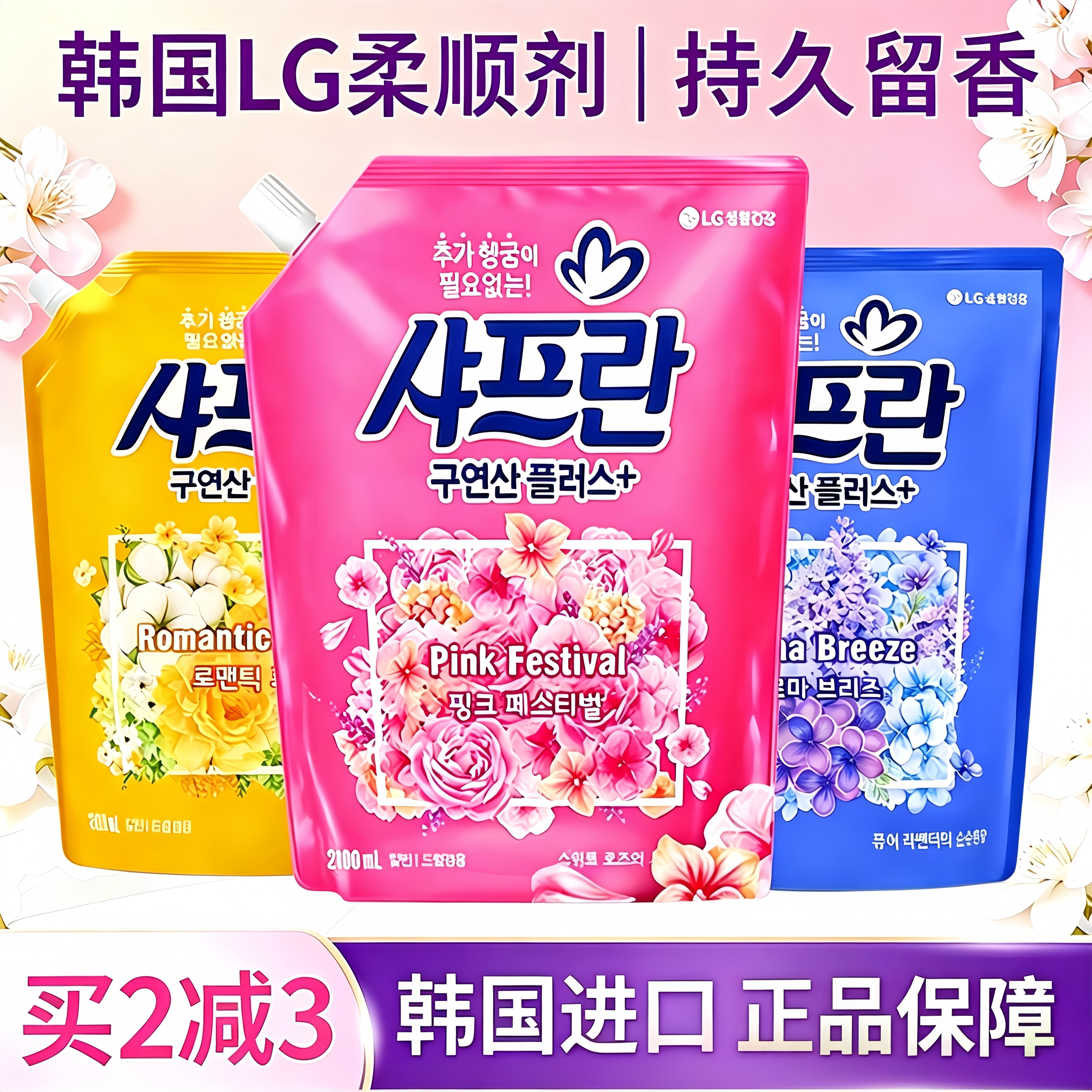 韩国进口LG衣物柔顺剂持久留香衣服护理防静电洗衣去异味柔软袋装