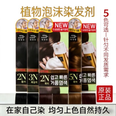 韩国爱茉莉植物泡沫染发剂膏正品