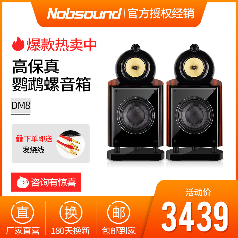 Nobsound/诺普声 DM8实木无源hifi音箱鹦鹉螺发烧高保真音响书架_虎窝淘