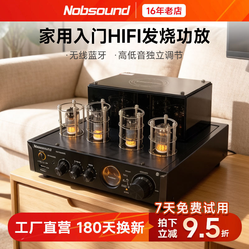 Nobsound/诺普声MS-10D发烧电子管大功率 蓝牙hifi胆机功放机耳放