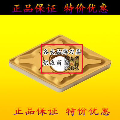 株洲数控刀片 DNMG110404-GM DNMG110408-GM YBC151