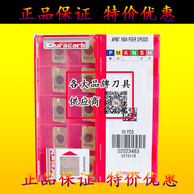 杜龙卡普数控刀片铣刀片 APMT1604PDER DP5320 APMT1135PDR