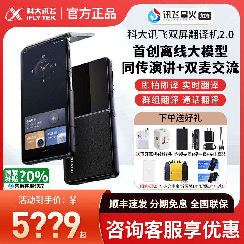 【官方正品】科大讯飞翻译机4.0讯飞双屏同声翻译机出国旅游神器