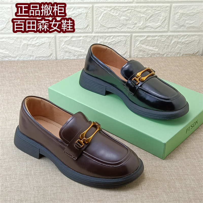 百田森正品女鞋英伦风厚底乐福鞋女百搭休闲单鞋日常牛剖层皮鞋女