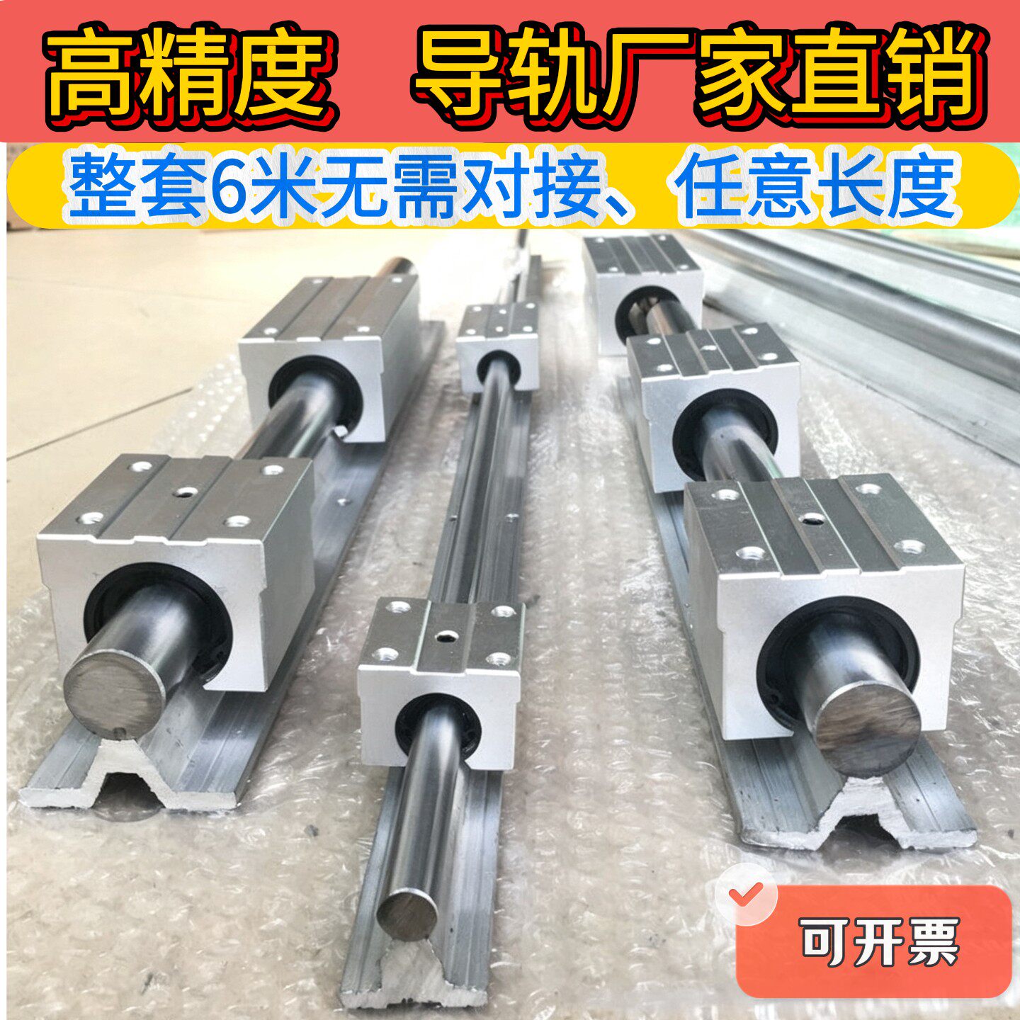 SBR直线导轨圆柱精密SBR带铝拖光轴滑块重型木工锯台滑动20全套16