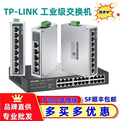 TP-LINK交换机TL-SF1005
