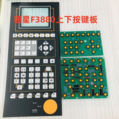海太注塑机三星珊星电脑按键板珊星F3880 F3800面板上下按键盘