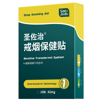 戒烟贴圣佐治辅助戒烟3盒