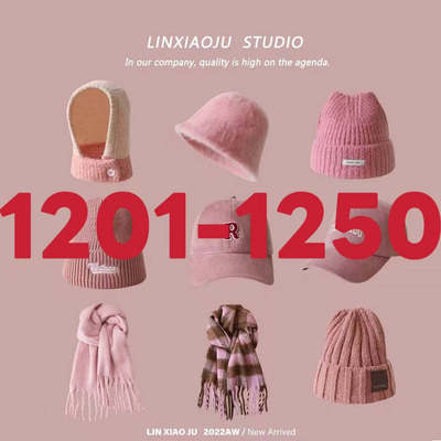 1201-1250精品帽子直逼下单
