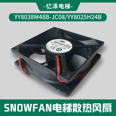 SNOWFAN电梯直流散热风扇