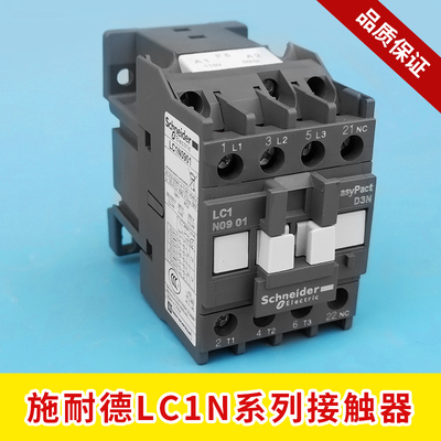 施耐德交流接触器220VLC1N0910