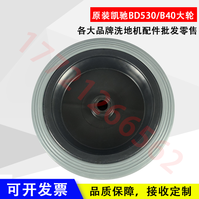 凯驰BD530大轮卡赫B40W大轮子洗地机BD38/12行走轮大轮主轮_虎窝淘