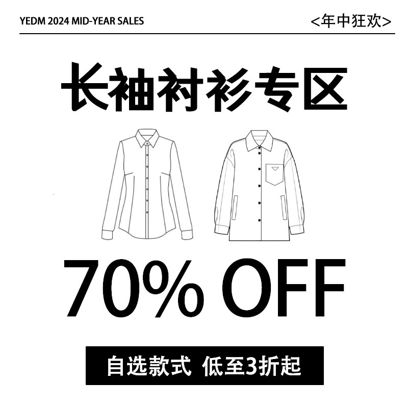 YEDM杨二大梦7/27限量清仓超值福利回馈【长袖衬衫】