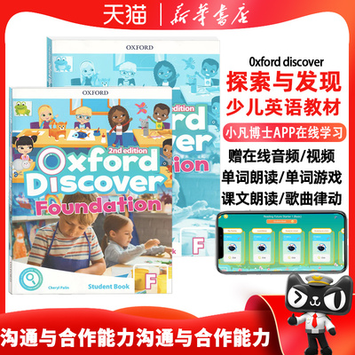 原版新版第二版牛津幼儿英语探索发现系列 Oxford Discover Foundation预备级幼小衔接启蒙英语 OD教材第二版 OxfordDiscover教材