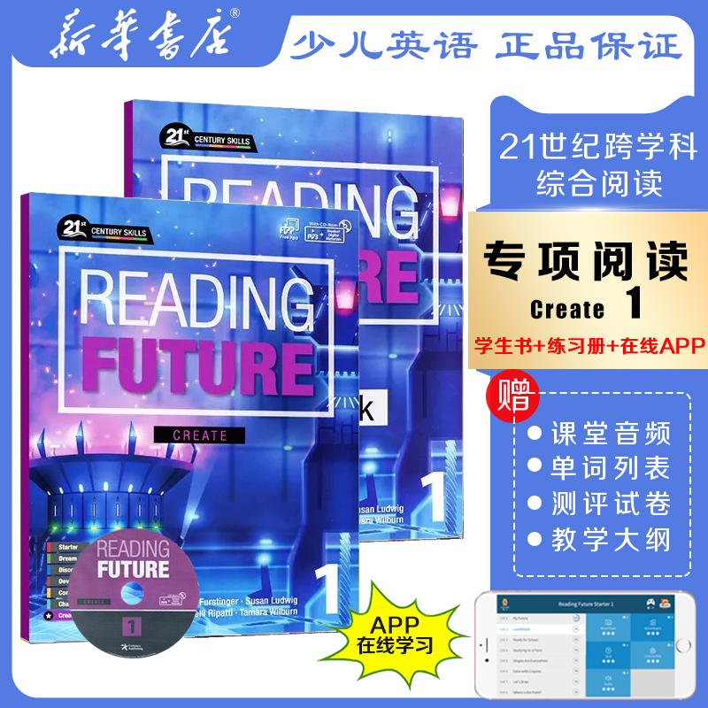 美国原版Compass少儿英语阅读教材Reading Future Create 1级综合性教材21世纪跨学科阅读综合教材免费APP with CD-ROM学习软件_虎窝淘