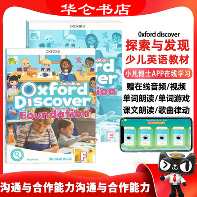 原版新版第二版牛津幼儿英语探索发现系列 Oxford Discover Foundation预备级幼小衔接启蒙英语 OD教材第二版 OxfordDiscover教材