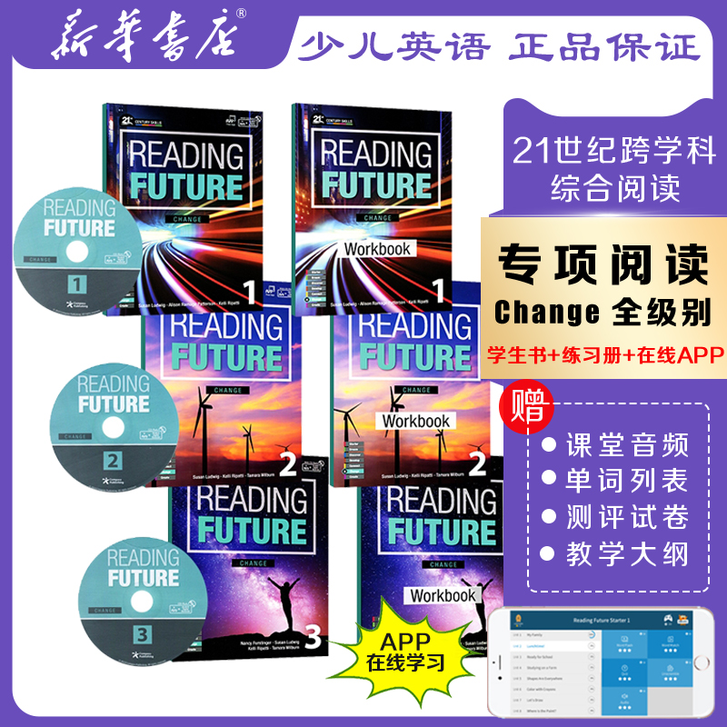 美国原版Compass少儿英语阅读教材Reading Future Change 1，2,3全套综合性教材 21世纪跨学科阅读综合教材含APP CD-ROM学习软件_虎窝淘