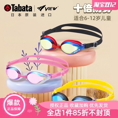 日本原装进口View专业泳镜儿童款