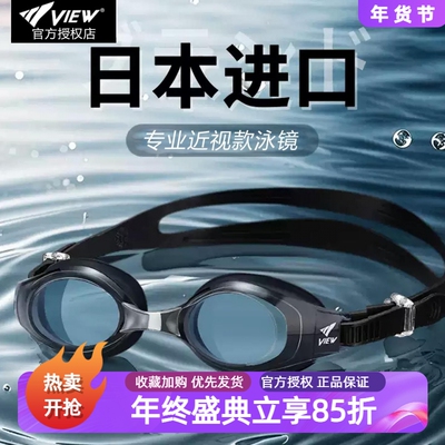 view泳镜V580高清防雾防水