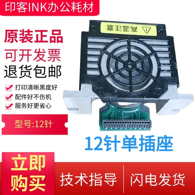 原装航天日新LQ610K 620 映普生YPS-615 YPS-620 IR601 801打印头