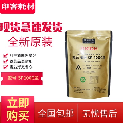 原装理光SP100C型墨粉SP110suq 111su 200s 201sf 210su 100碳粉
