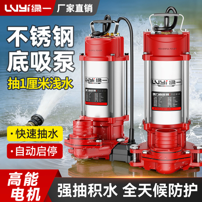 低水位自动不锈钢抽水污水泵商用家用底吸泵大流量积水排涝潜水泵