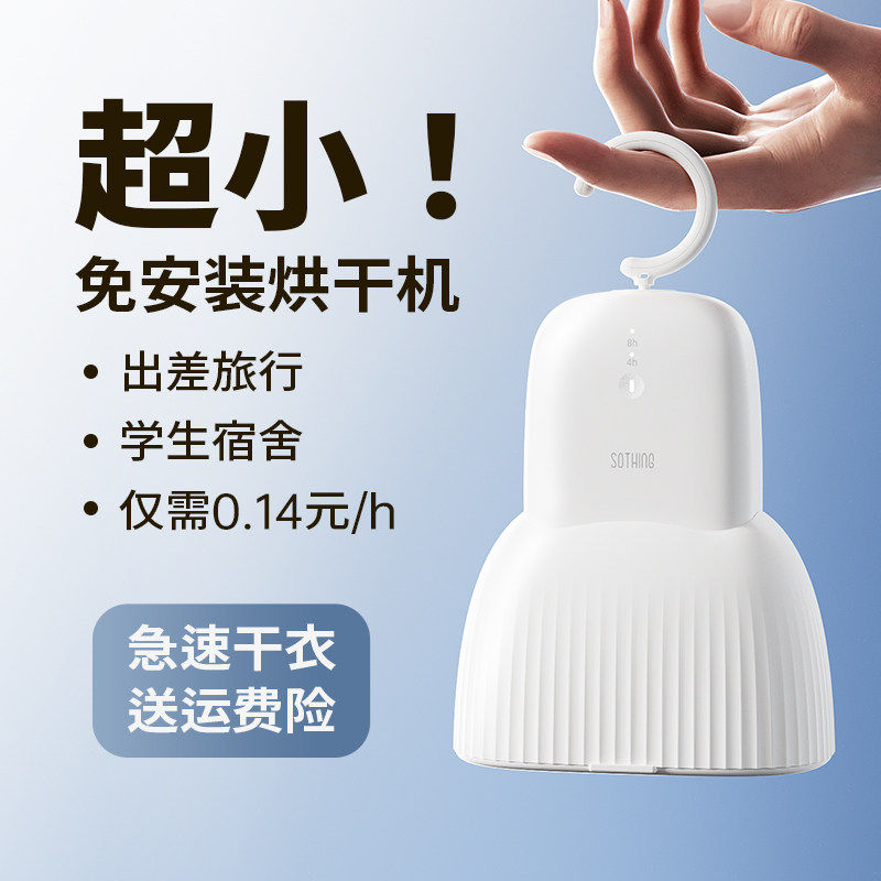 向物旅行便携烘干机折叠小型干衣机迷你口袋烘衣服哄出差旅游神器