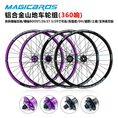 五培林侧拉32孔圆条轻量山地轮组